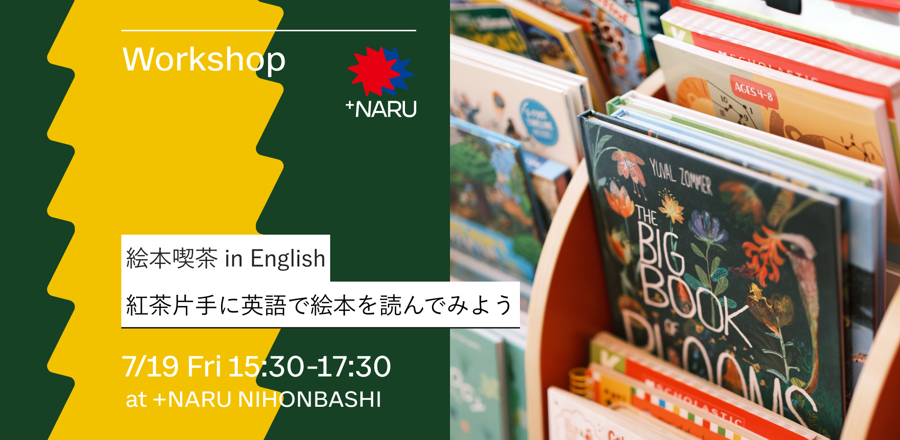 +NARU NIHONBASHI | 絵本喫茶 in English｜ 紅茶片手に英語で絵本を読んでみよう